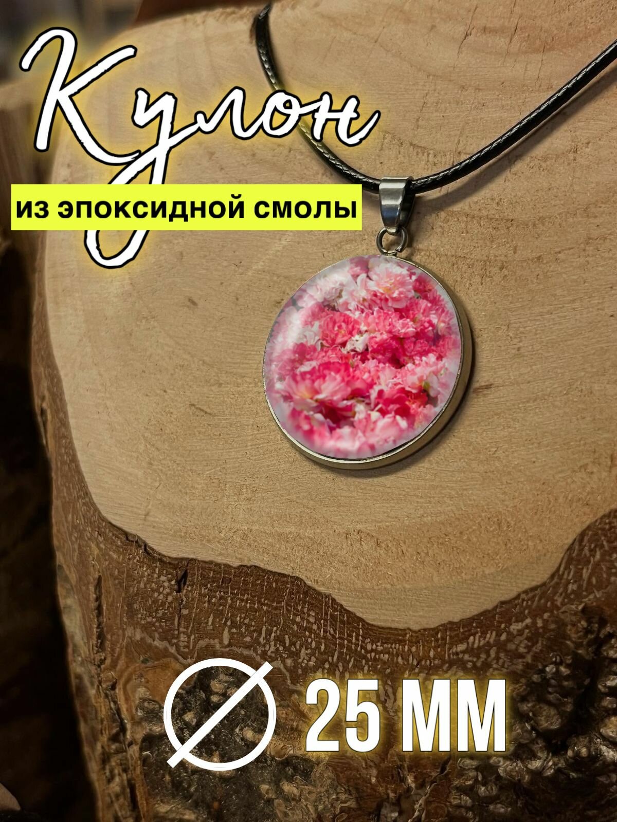 Подвеска, бежевый, коричневый