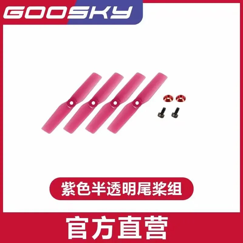 Комплект лопастей хвоста Goosky S1, цвет: 4pcs Tail blade A