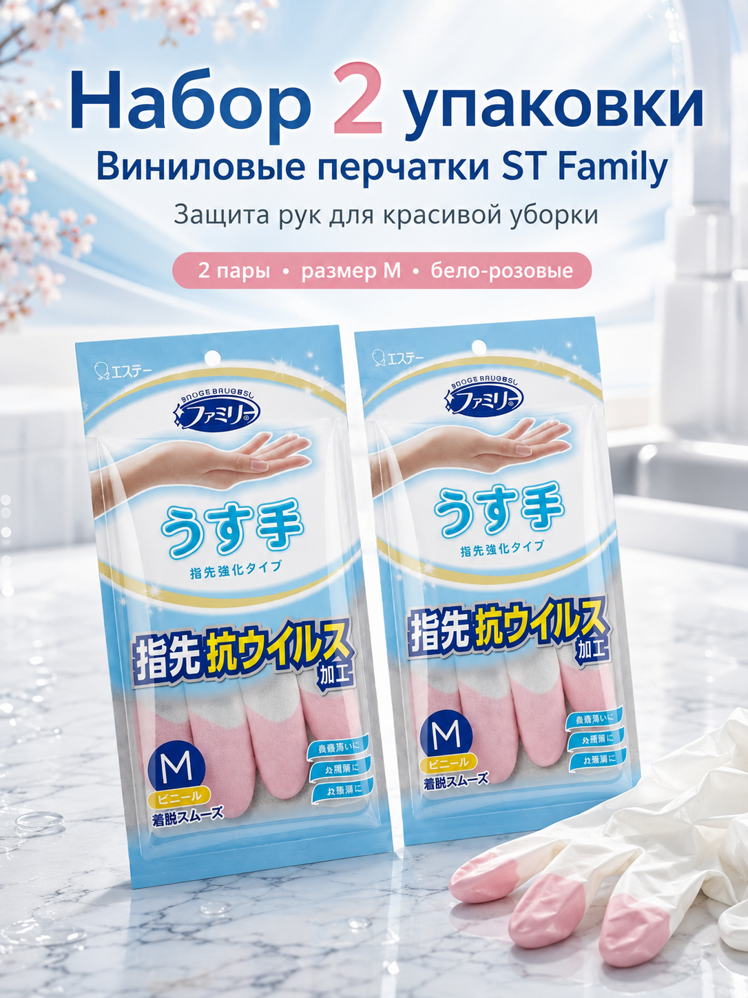 Перчатки хозяйственные виниловые ST Family, с уплотнением на кончиках пальцев, бело-розовые М, 2 упаковки по 1 паре