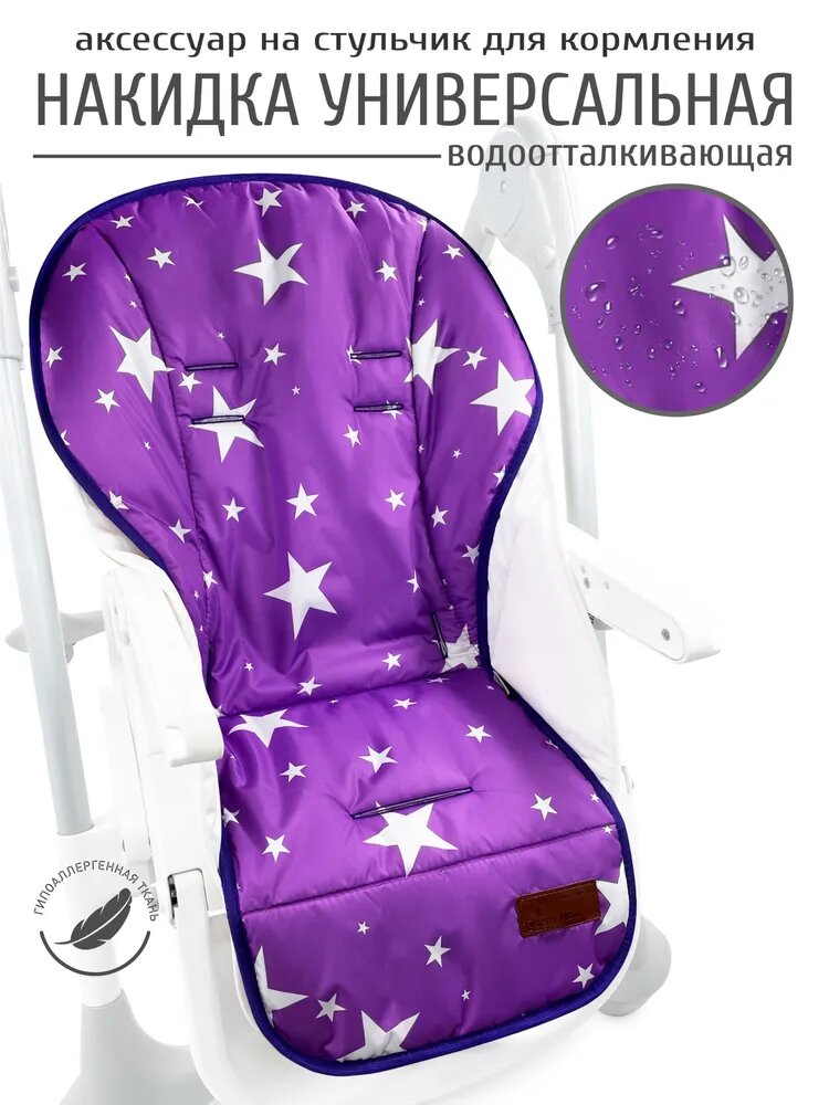 Накидка на стульчик для кормления CherryMom