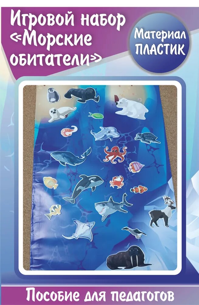 Баннерное поле Море с фигурками морских обитателей арт. МОР700
