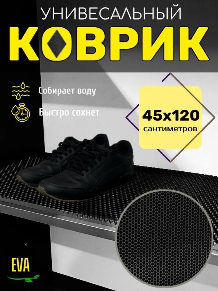 Happykud Коврик придверный 45x120 см