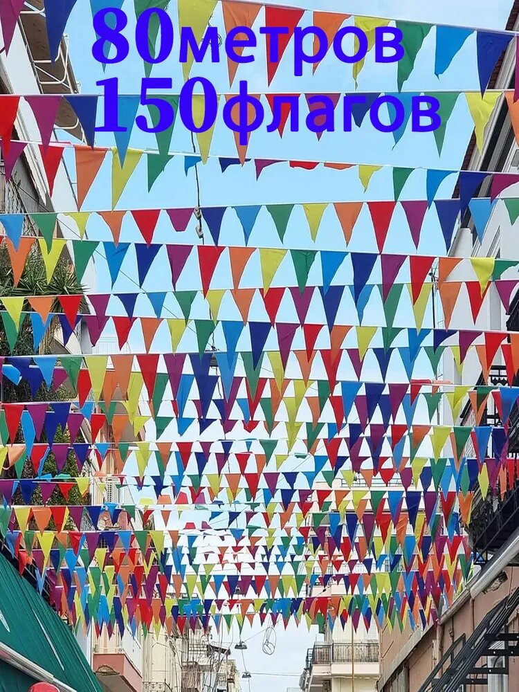 Гирлянда растяжка, 8000 см, 1 шт