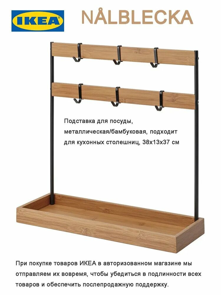 IKEA Полка Настольная, 37х13х38 см
