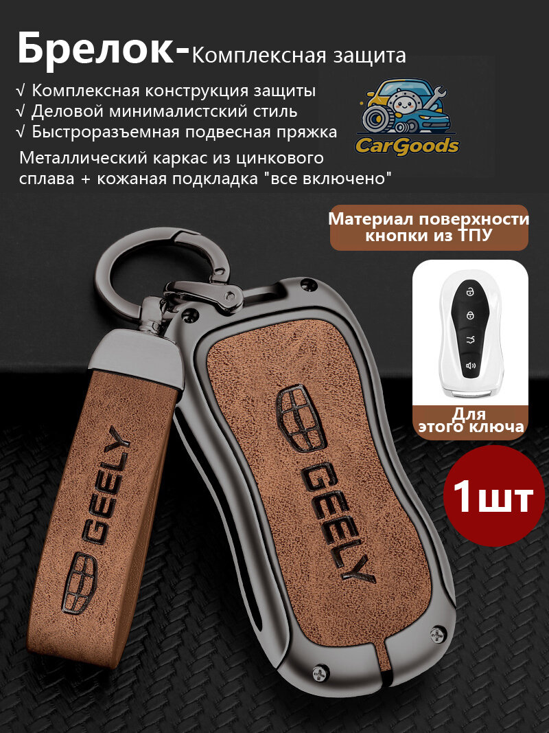Чехол для смарт-ключа Geely 4 кнопки Xingyue FY11 Boyue Pro NL3 Pro Jiaji VF12 2019-2022, цинк-сплав+кожа, шнурок, 4 цвета кожи, 2 цвета корпуса