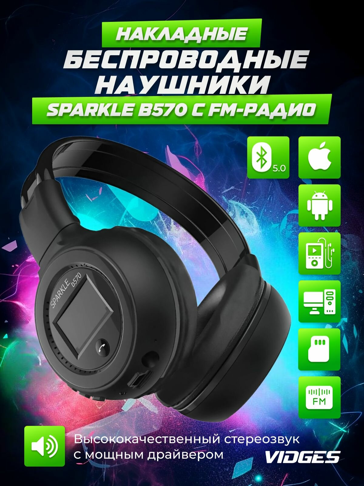 Накладные Беспроводные Наушники Vidges Sparkle B570 с FM-радио