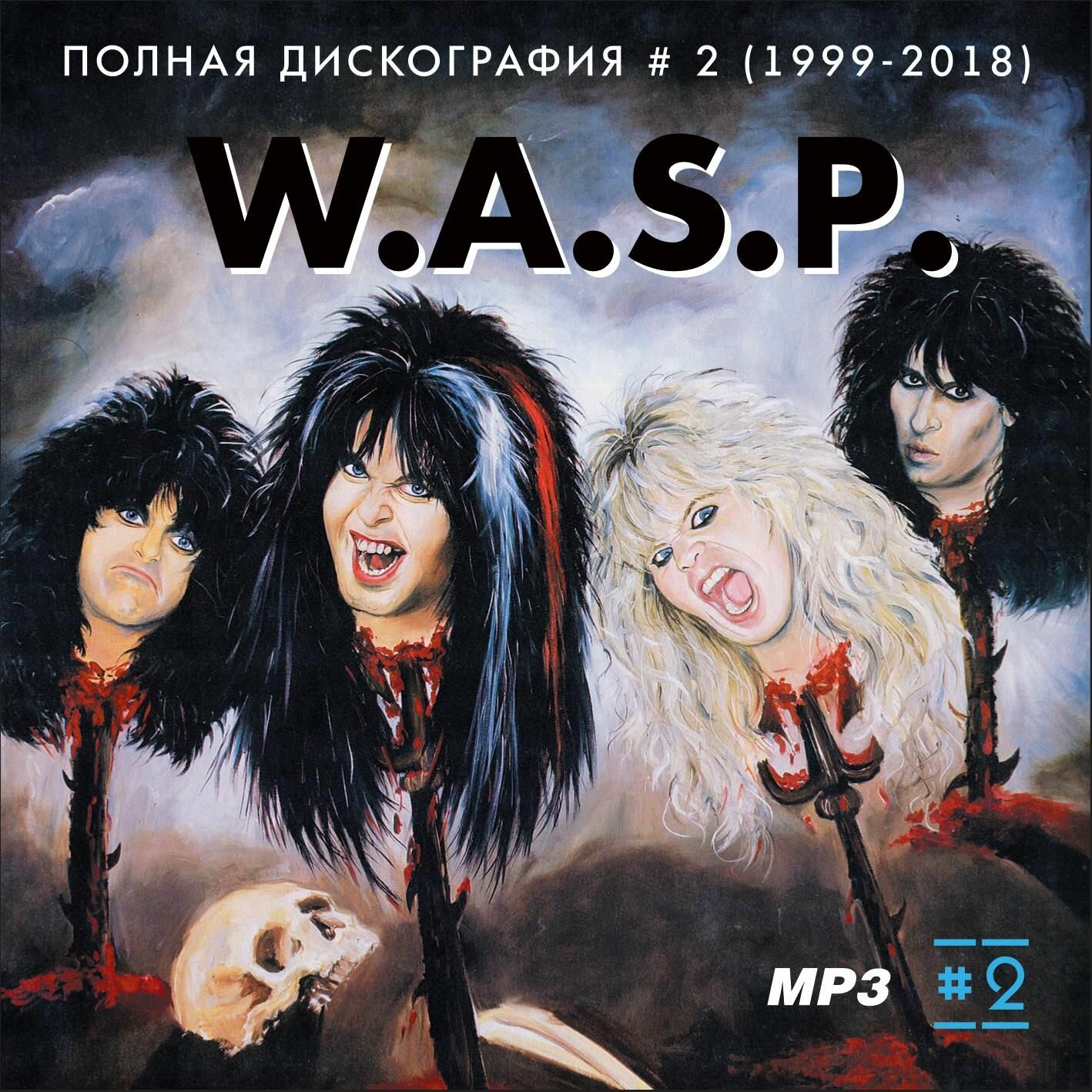 W.A.S.P. - Полная дискография 2 (1999-2018) (Запись на CDR) (MP3)