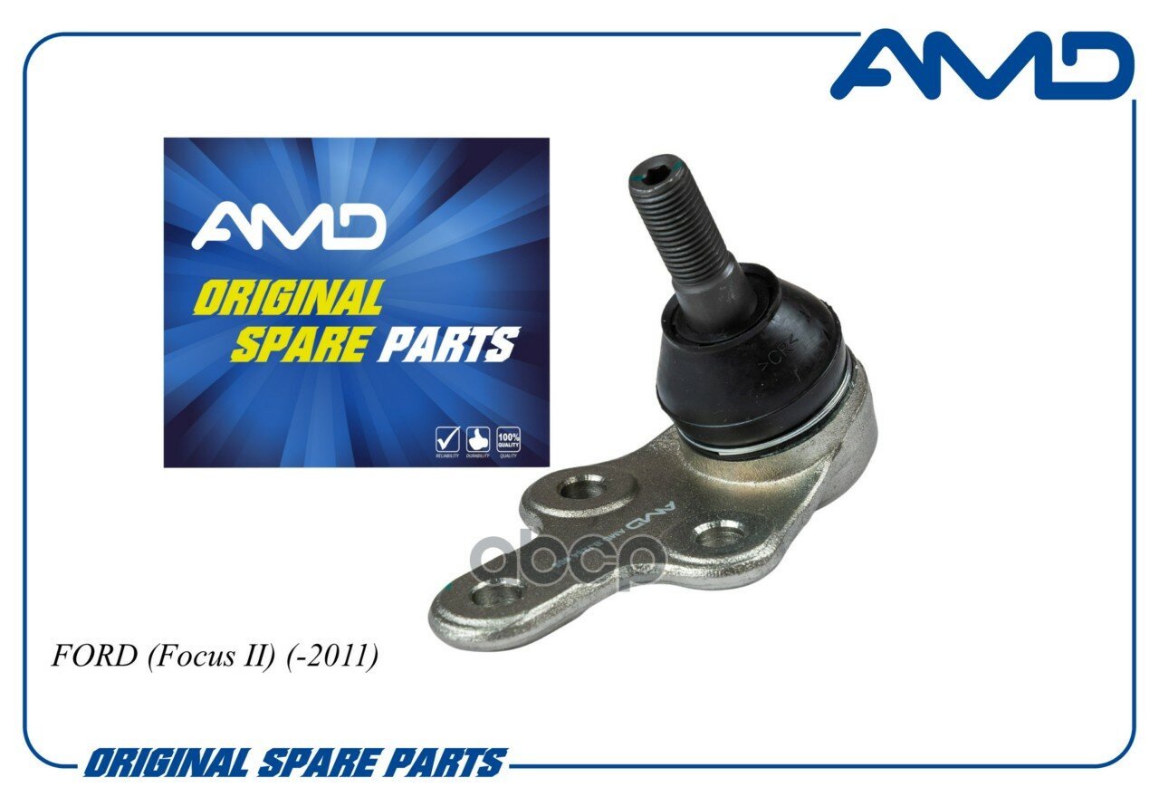 Опора шаровая FORD (Focus II) (-2011) AMD арт. AMD. BJ264