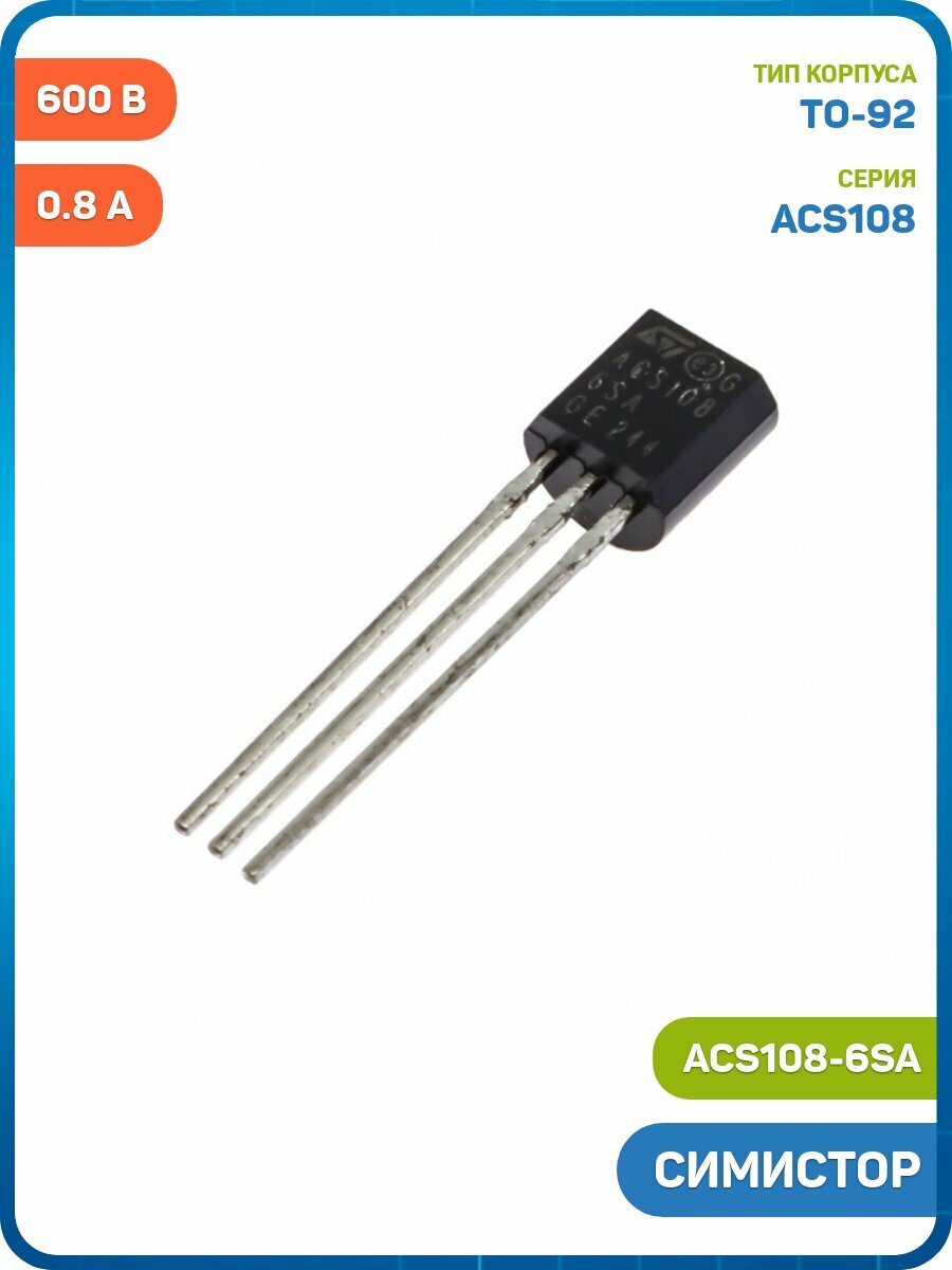 Симистор STM 600 В/0.8 А (ACS108-6SA (TO-92))