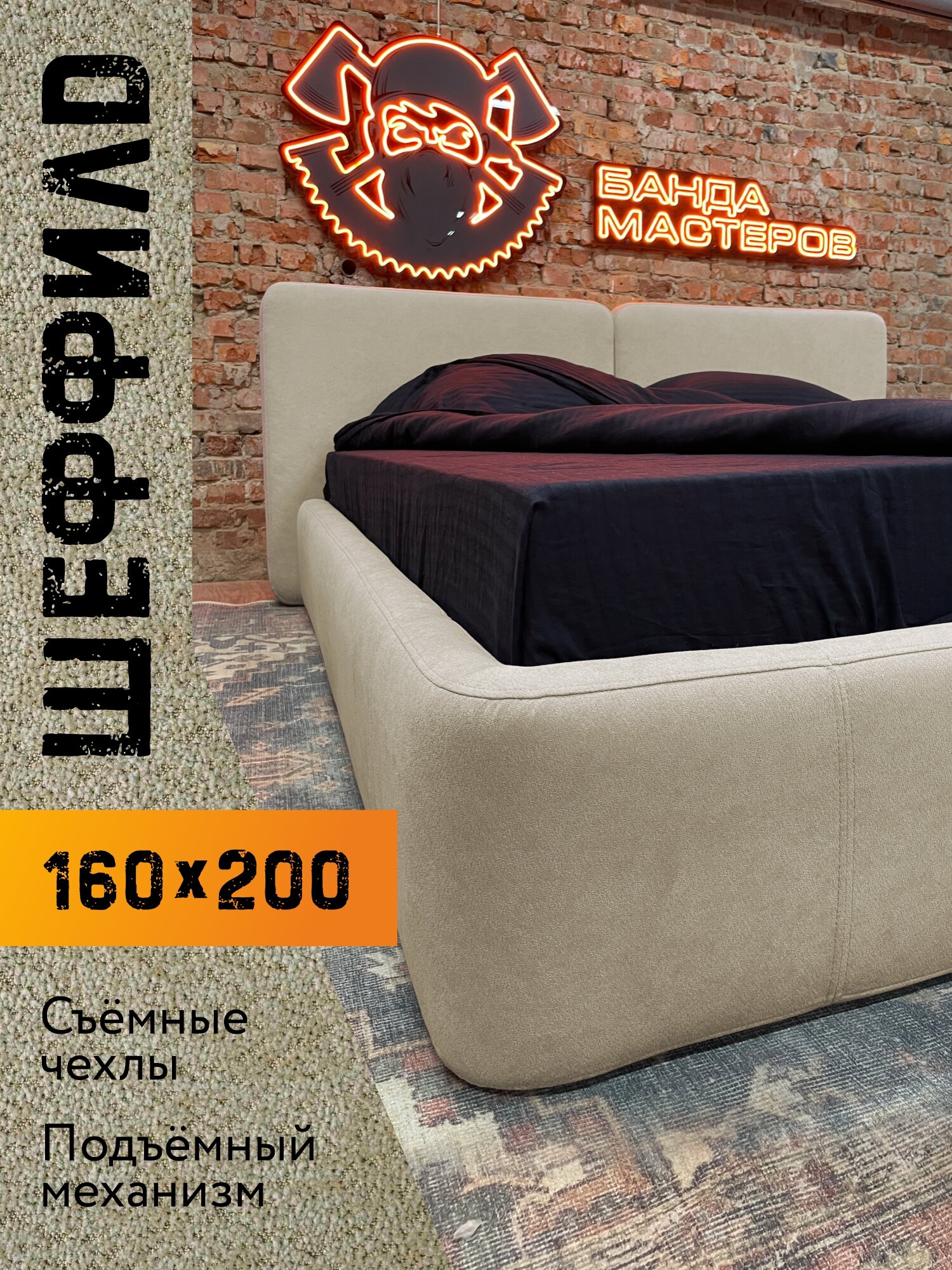 Кровать 160x200 Шеффилд двуспальная с подъемным механизмом, Банда Мастеров, Терри-02 бежевый шенилл