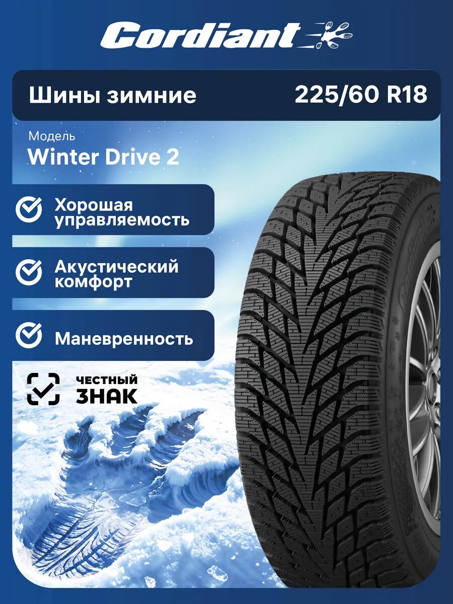 Cordiant Winter Drive 2 SUV R18 225/60 104T