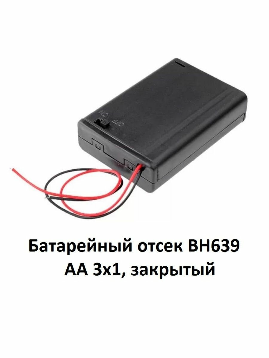 Батарейный отсек BH639 АА 3х1 закрытый для 3 батареек АА