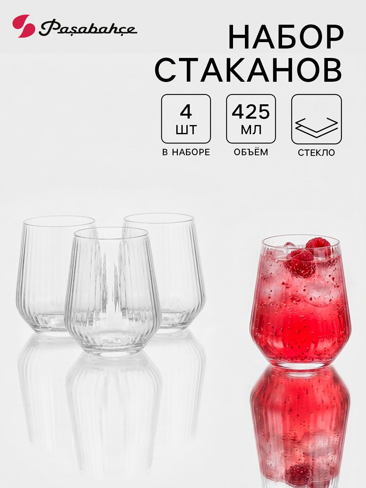 Стаканы Allegra "Оптик", 425 мл, набор 4 шт, стекло, прозрачные