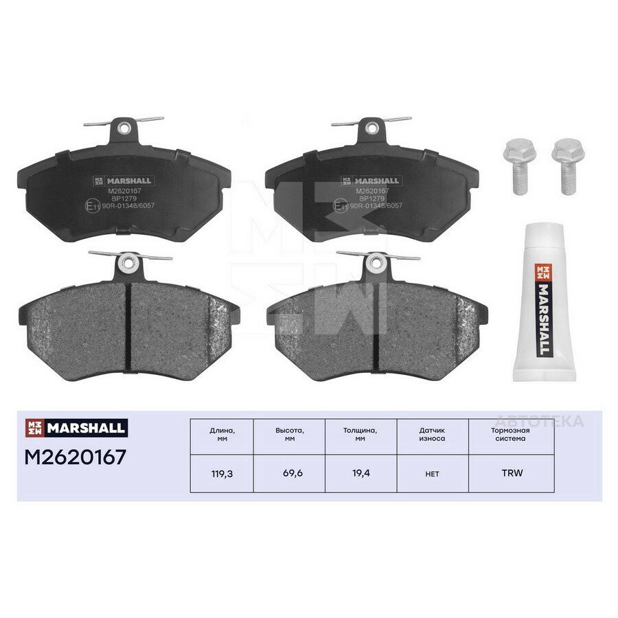 Комплект тормозных дисковых колодок передн. с уст. комплектом и смазко MARSHALL M2620167