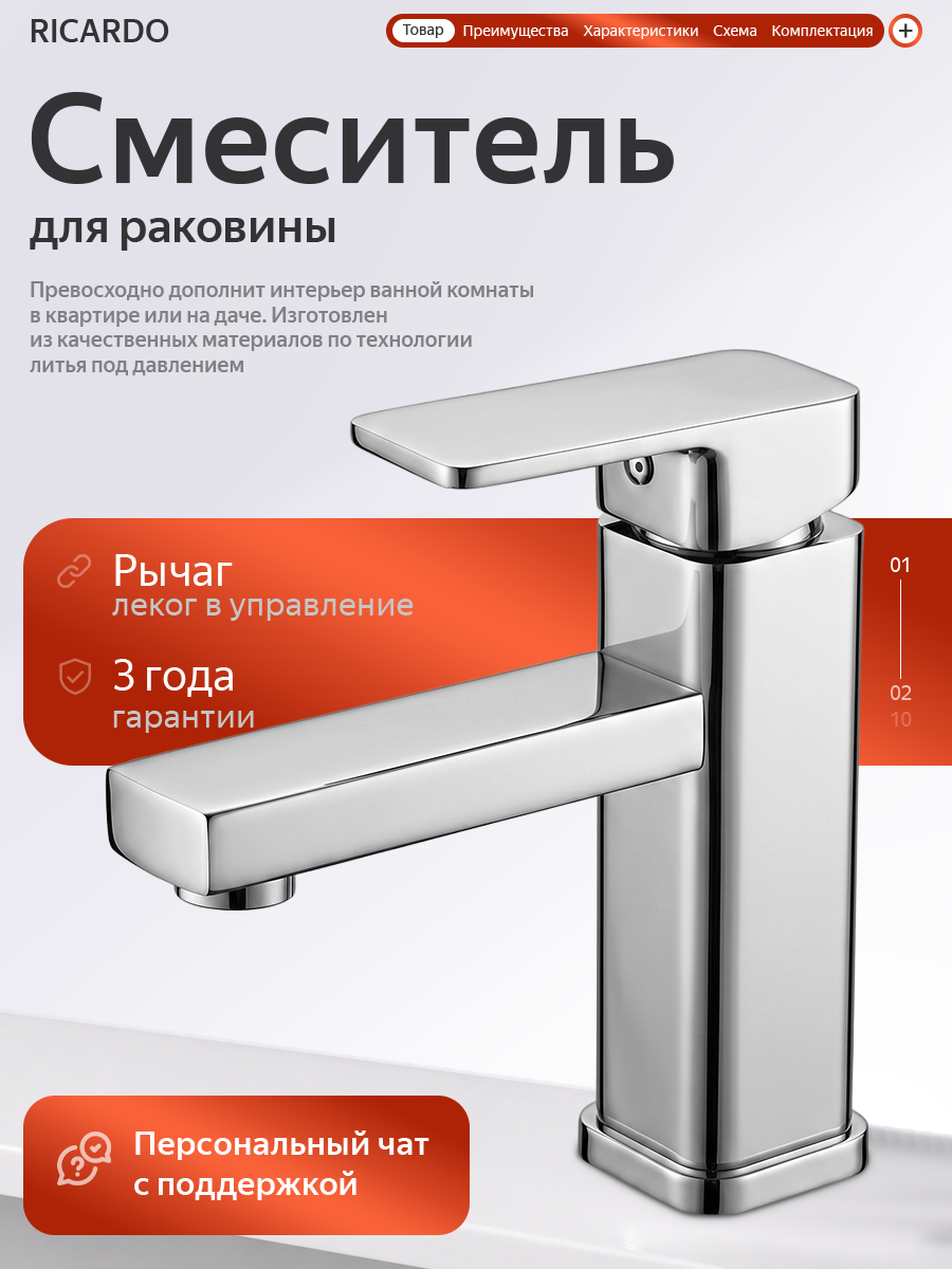 Смеситель для раковины в ванную RICARDO R1036-1, цвет: хром