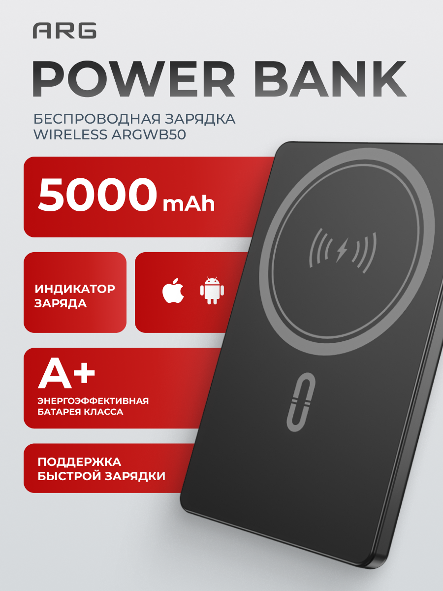 Power Bank ARG ARGWB50, 5000мАч, беспроводная зарядка, черный