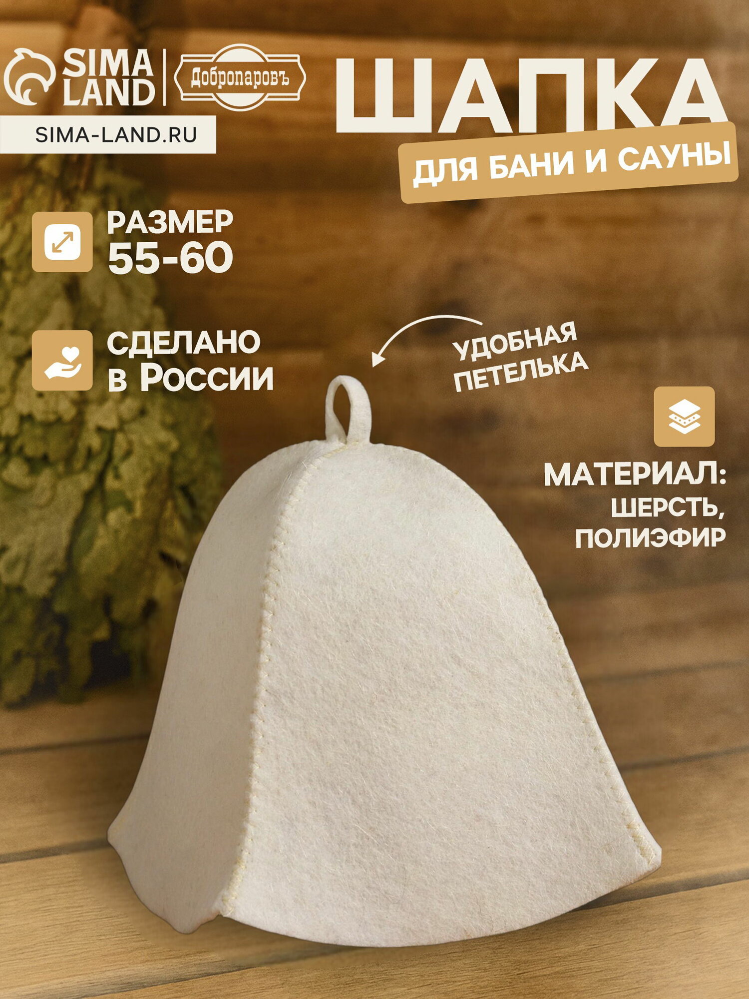 Шапка для бани и сауны, полиэфир 70%, шерсть 30%, светлая, цвет: белый