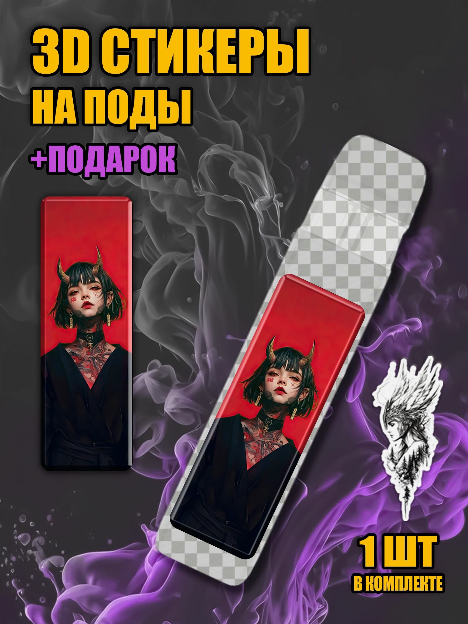 3Д Стикер на иксрос Аниме