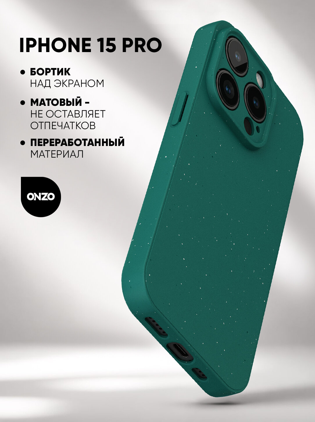 Матовый чехол на iPhone 15 pro / Айфон 15 про, тонкий, зеленый матовый с вкраплениями