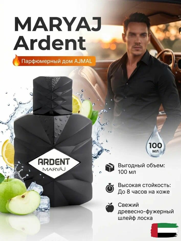 Парфюмерная вода мужская MARYAJ ARDENT 100 мл Марьяж Арден