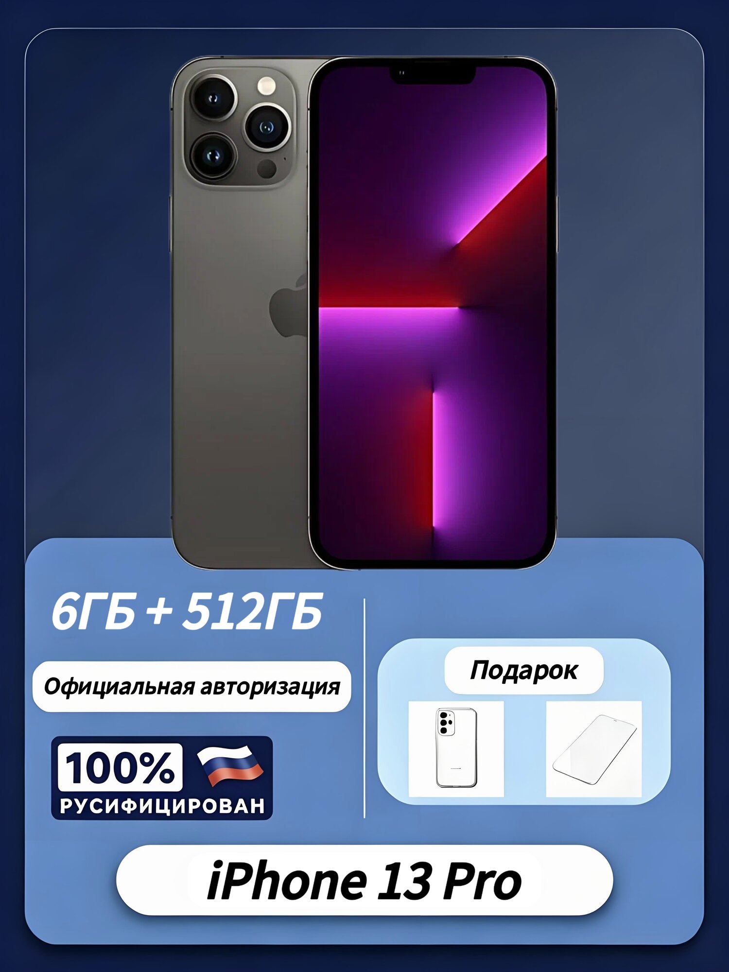 Новый оригинальный официальная версия Apple Iphone 13 Pro 512 ГБ (Graphite), (Двухслотовый дизайн лотка SIM-карт)