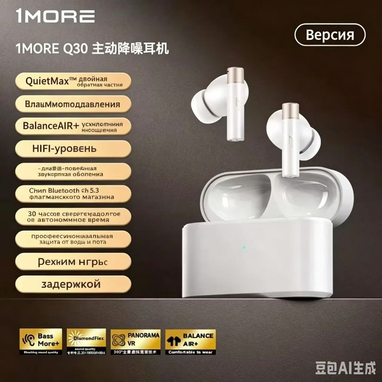 Наушники 1MORE Q30, беспроводное подключение, шумоподавление, White