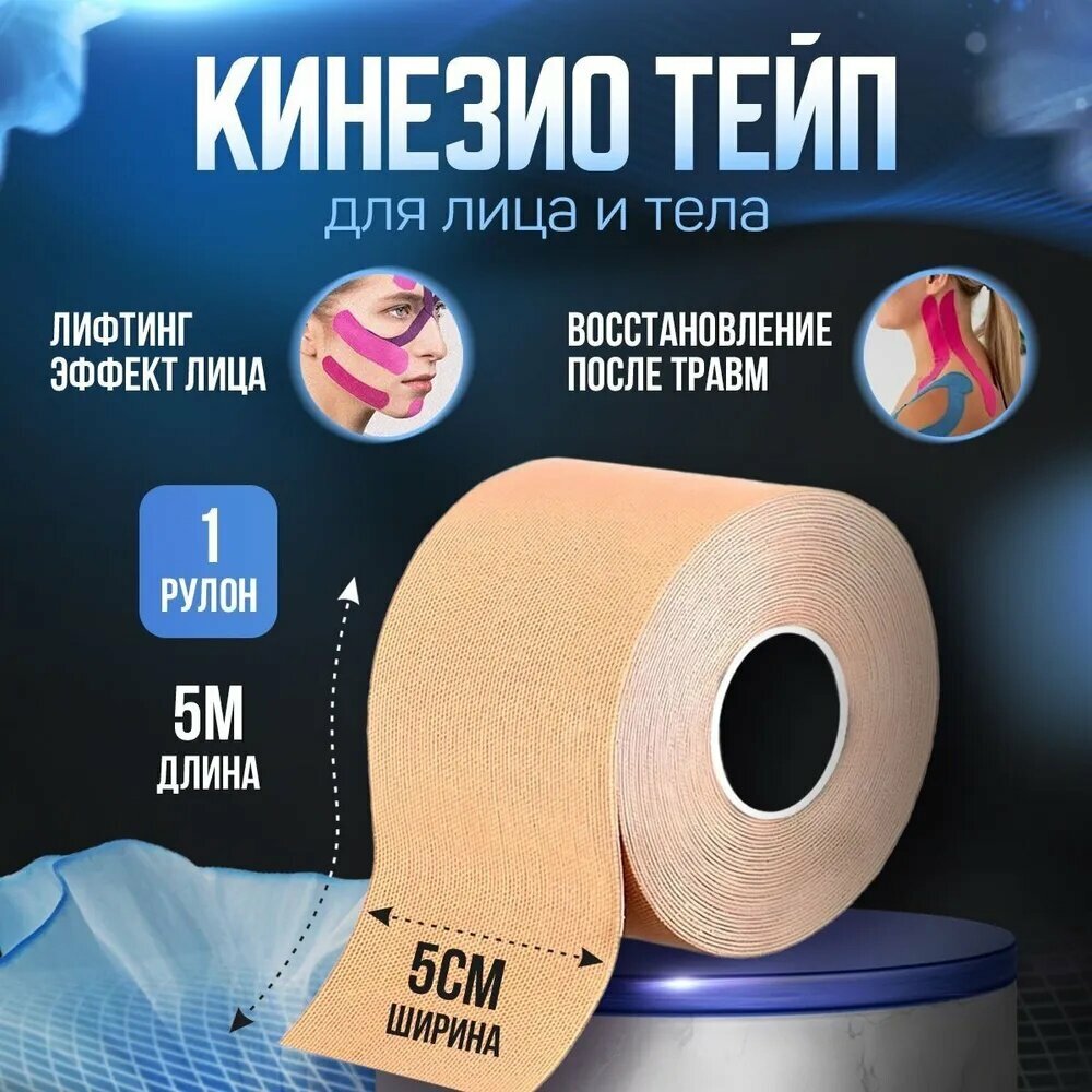 Атлетическая лента 5см Х 500 см