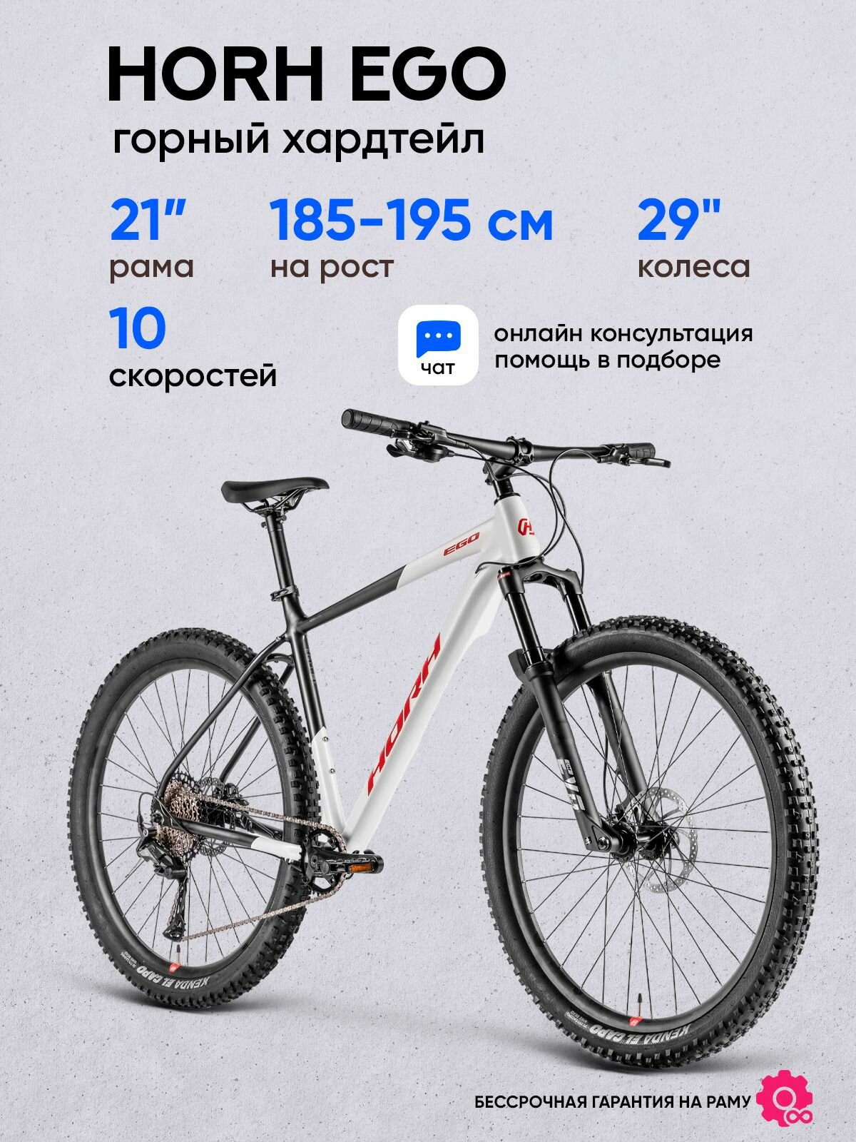 Велосипед HORH EGO EGO9.1 29" белый-черный