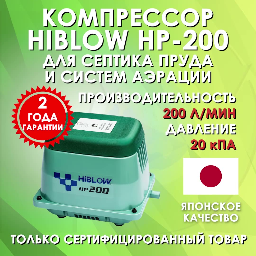 Компрессор Hiblow HP-200 — фото 1