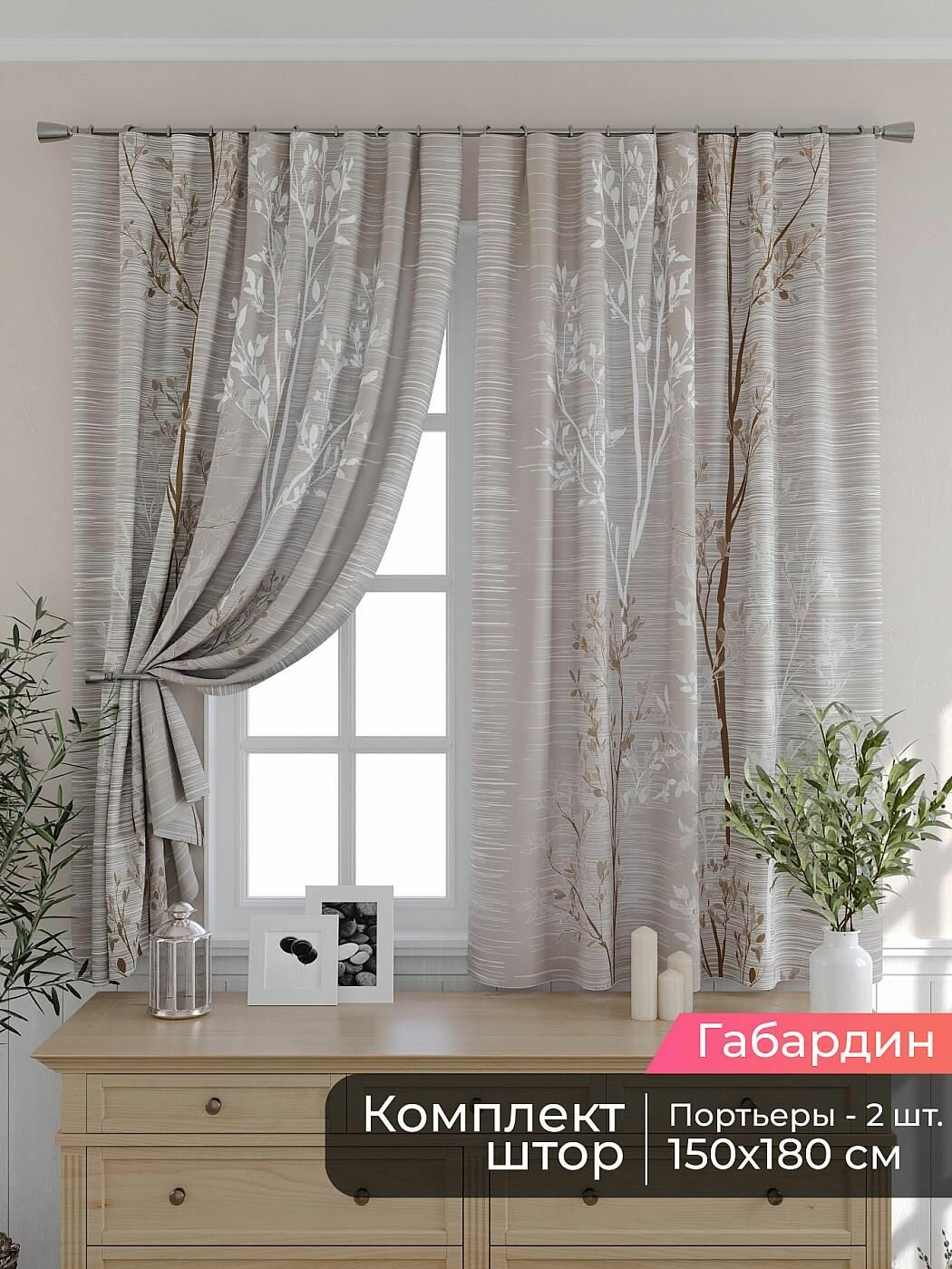 Шторы для кухни Comfy Way 150х180 см 2 шт / Мирис - 274