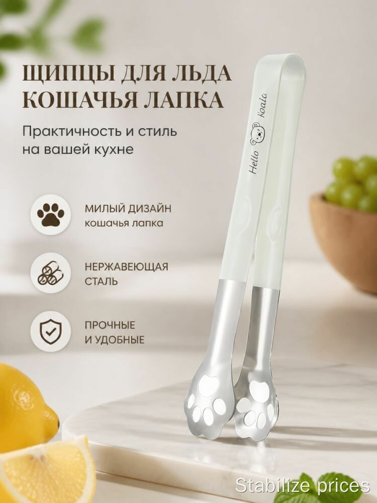 Шипцы для льда Hello Koala кошачьей лапки из нержавеющей стали для кухни