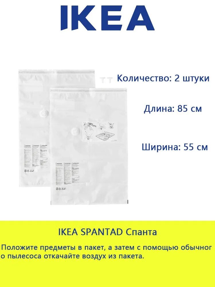 IKEA Пакеты термоусадочные 85 см х 55 см
