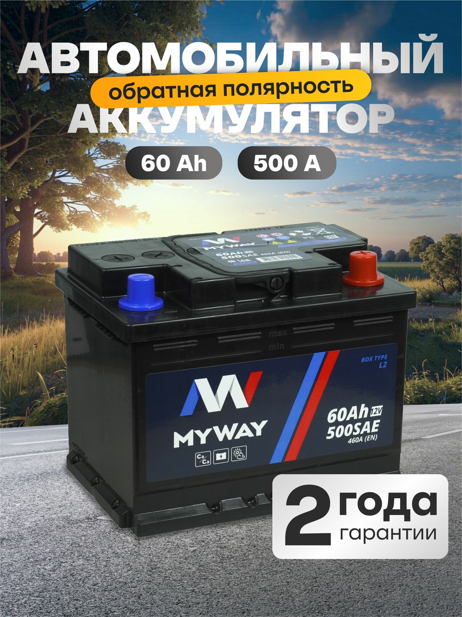 Аккумулятор автомобильный 12v 60 Ah MYWAY 60 Ач 500 А обратная полярность 242x175x190 стартерный акб для автомобиля, машины