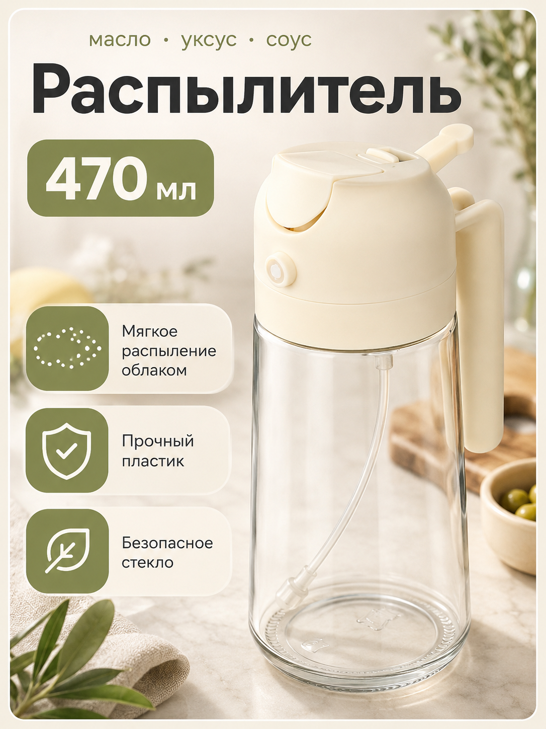 Распылитель для масла и уксуса, дозатор для соуса/Прозрачный/470мл, цвет светлый