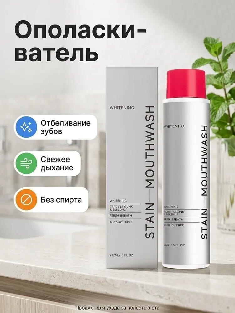 Ополаскиватель для полости рта 237 мл