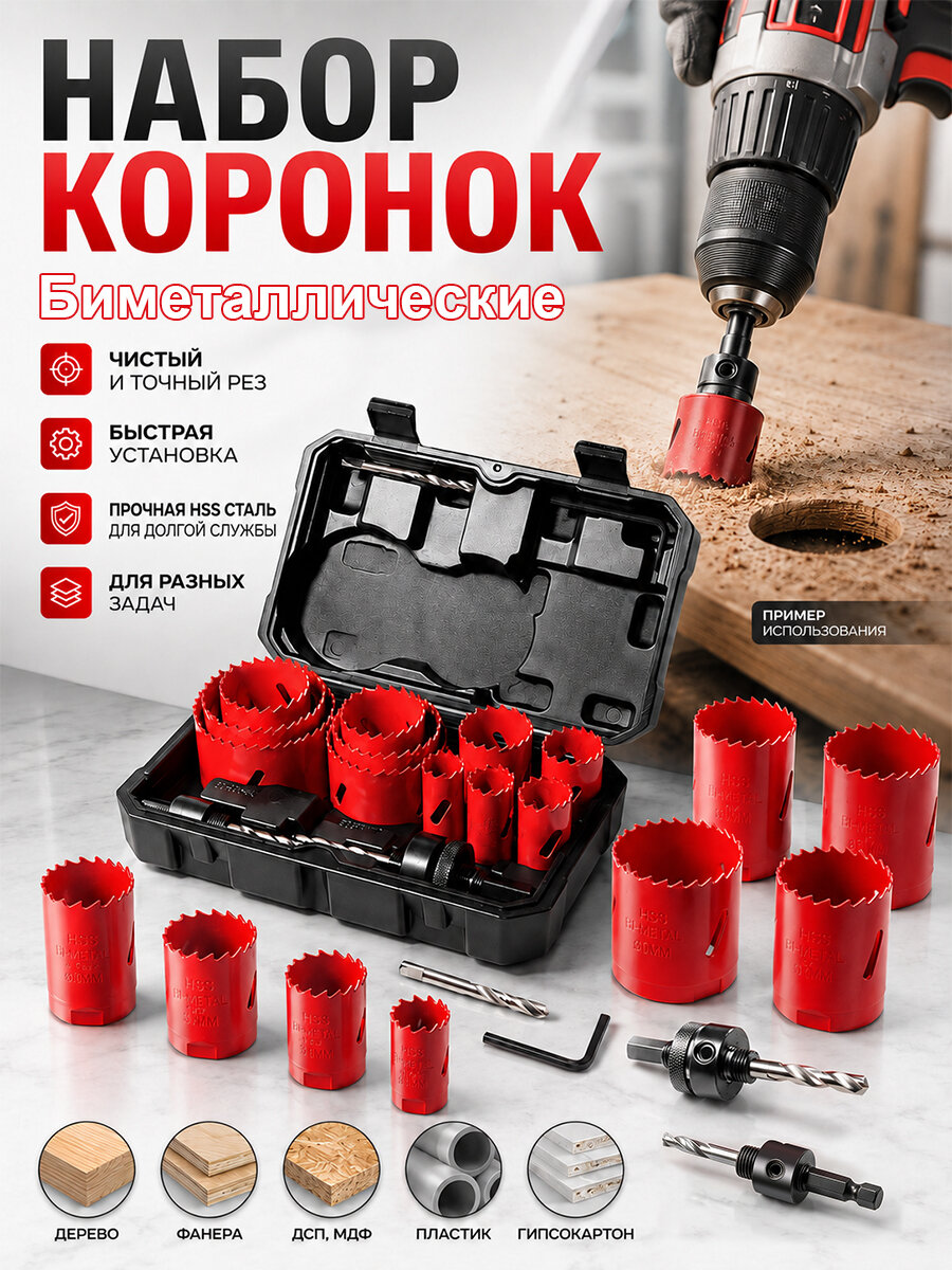 Набор биметаллических коронок по дереву, кольцевая пила HYCHIKA, диаметр 20-68 мм, набор из 17 предметов.