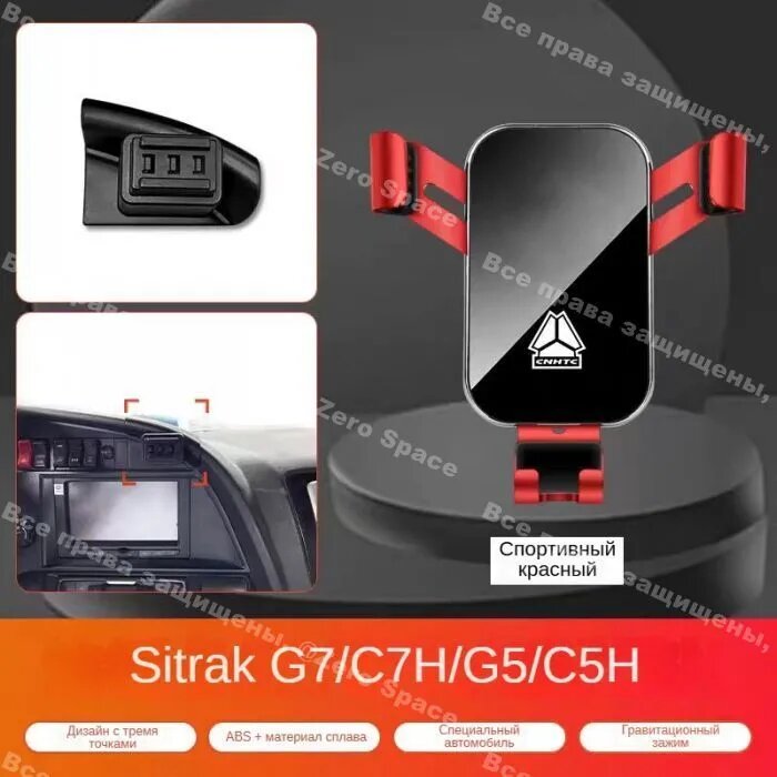 Sitrak G7 / C7H Держатель для мобильного телефона-Спортивный красный