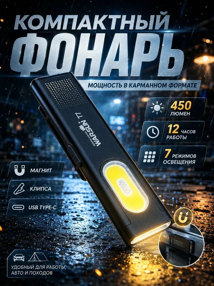 Фонарь-прожектор