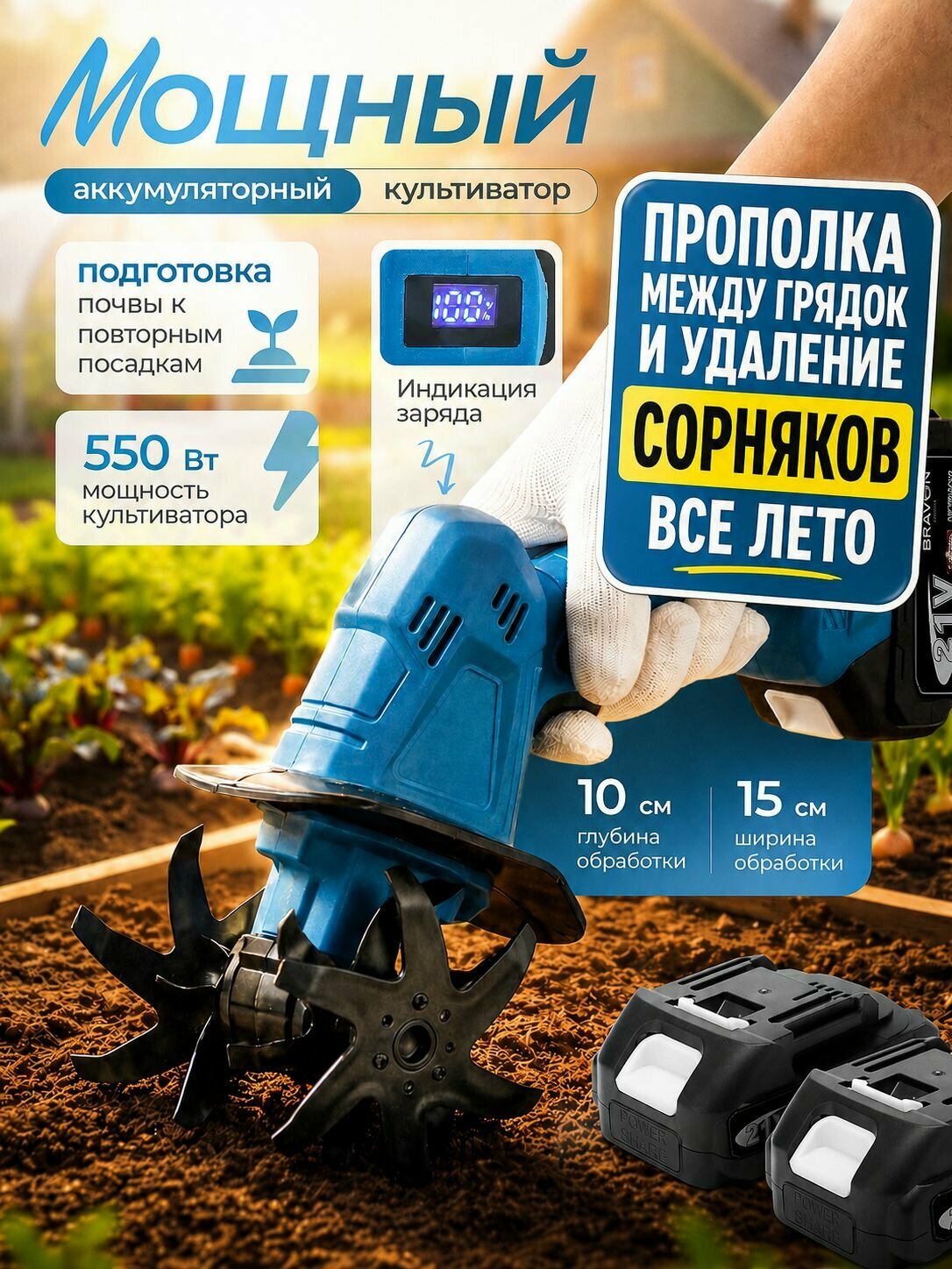 Мощный ручной культиватор аккумуляторный с индикатором заряда