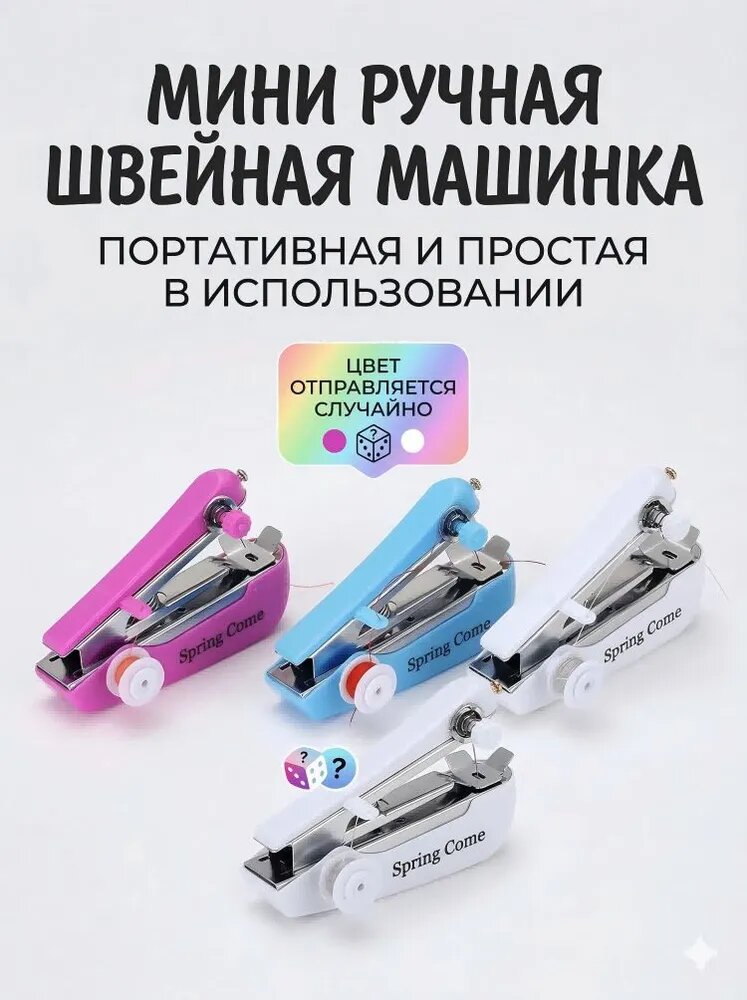 Мини ручная швейная машинка портативная, дорожная степлер для одежды