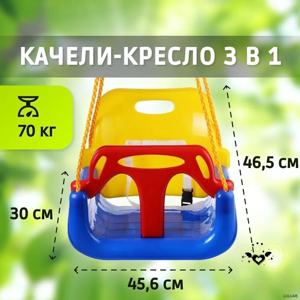 Подвесные качели Капризун 3 в 1 для детей, подвесные качели для дома и сада пластиковые, трансформер