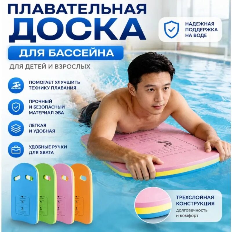 Доска для плавания — фото 1