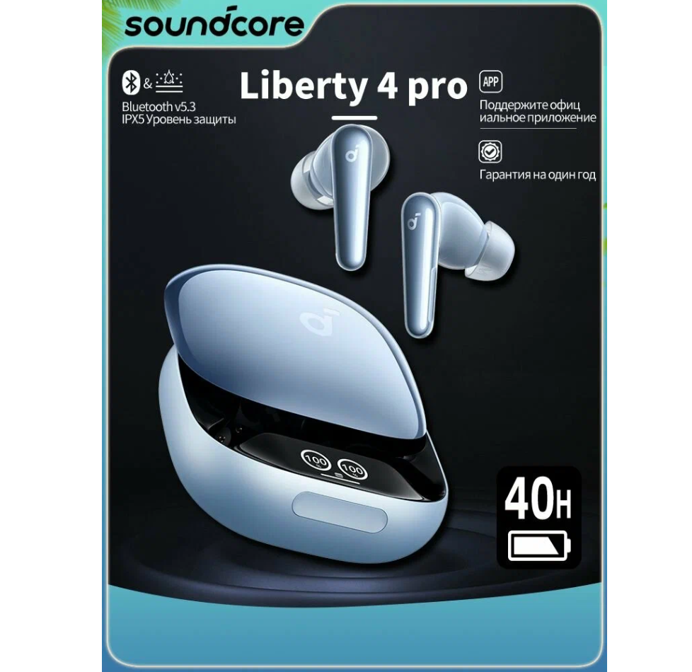 Наушники Anker Soundcore Liberty 4 Pro, белые, беспроводная связь, IPX5