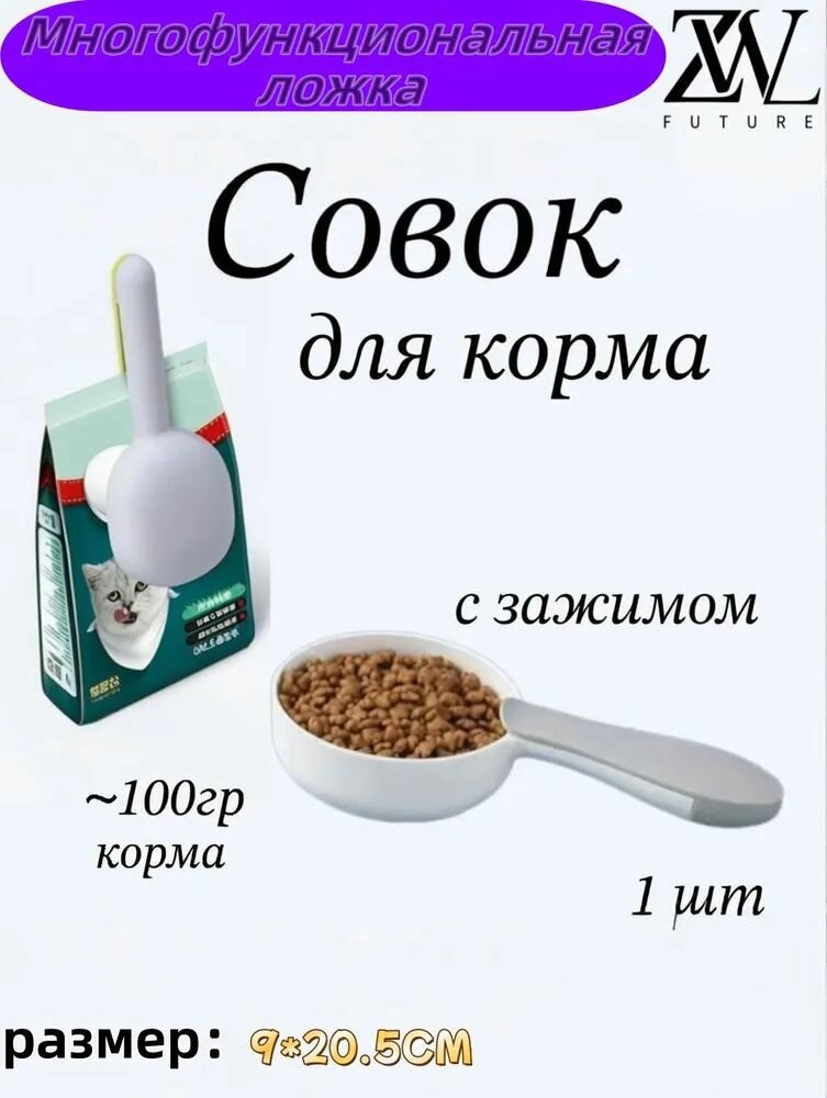 Совок для корма — фото 1