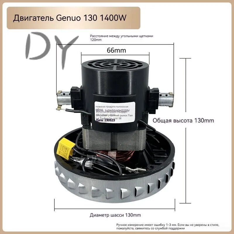 Двигатель для моющего строительного пылесоса 1400W H-130 1 шт .