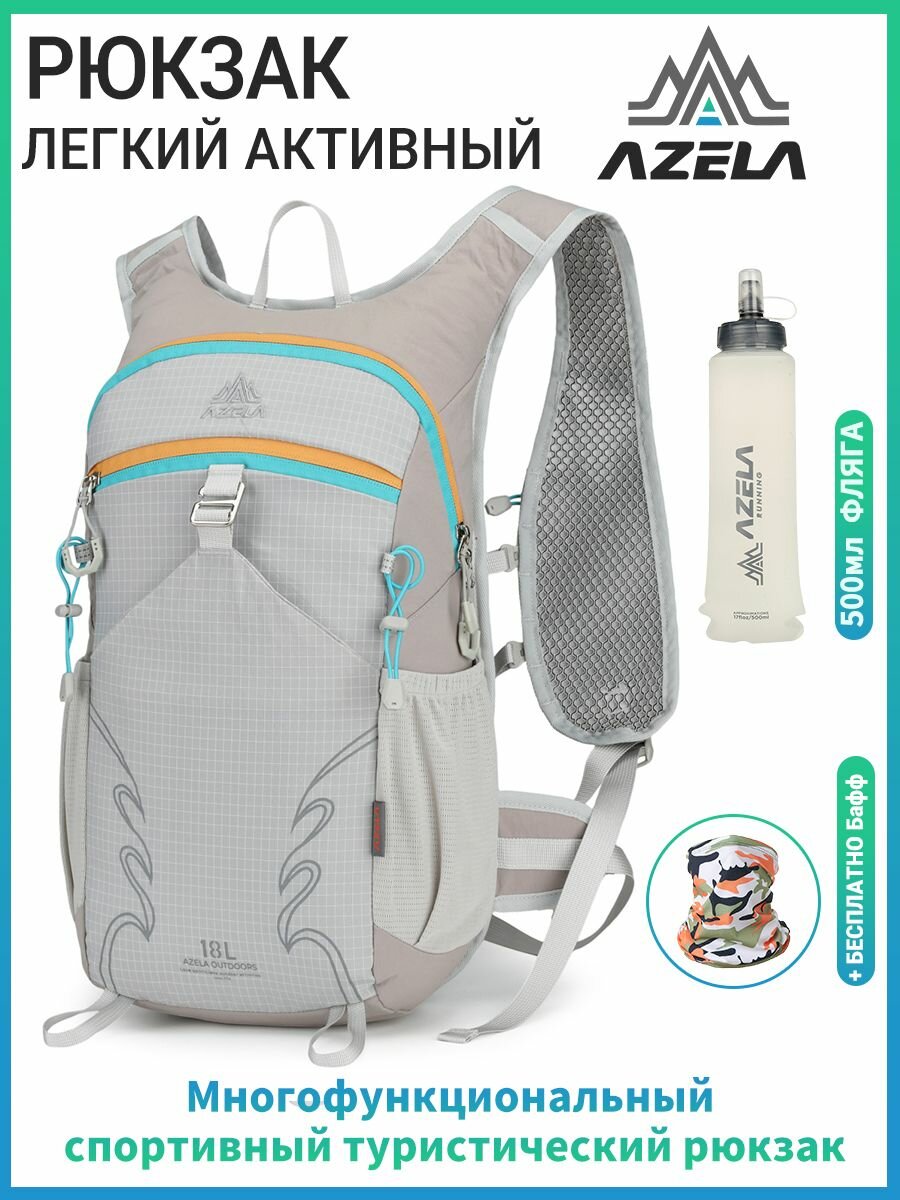 AZELA спорт Рюкзак