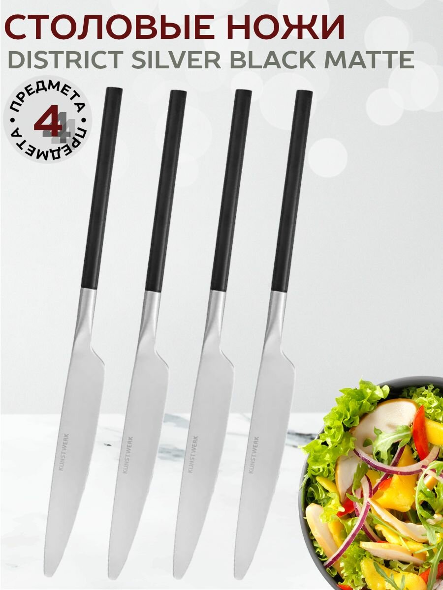 4 ножа столовых District Silver Black Matte