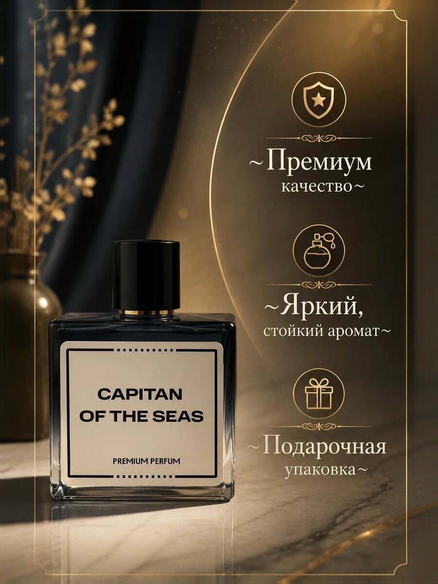 Мужской парфюм CAPITAN OF THE SEAS/DUBKO/