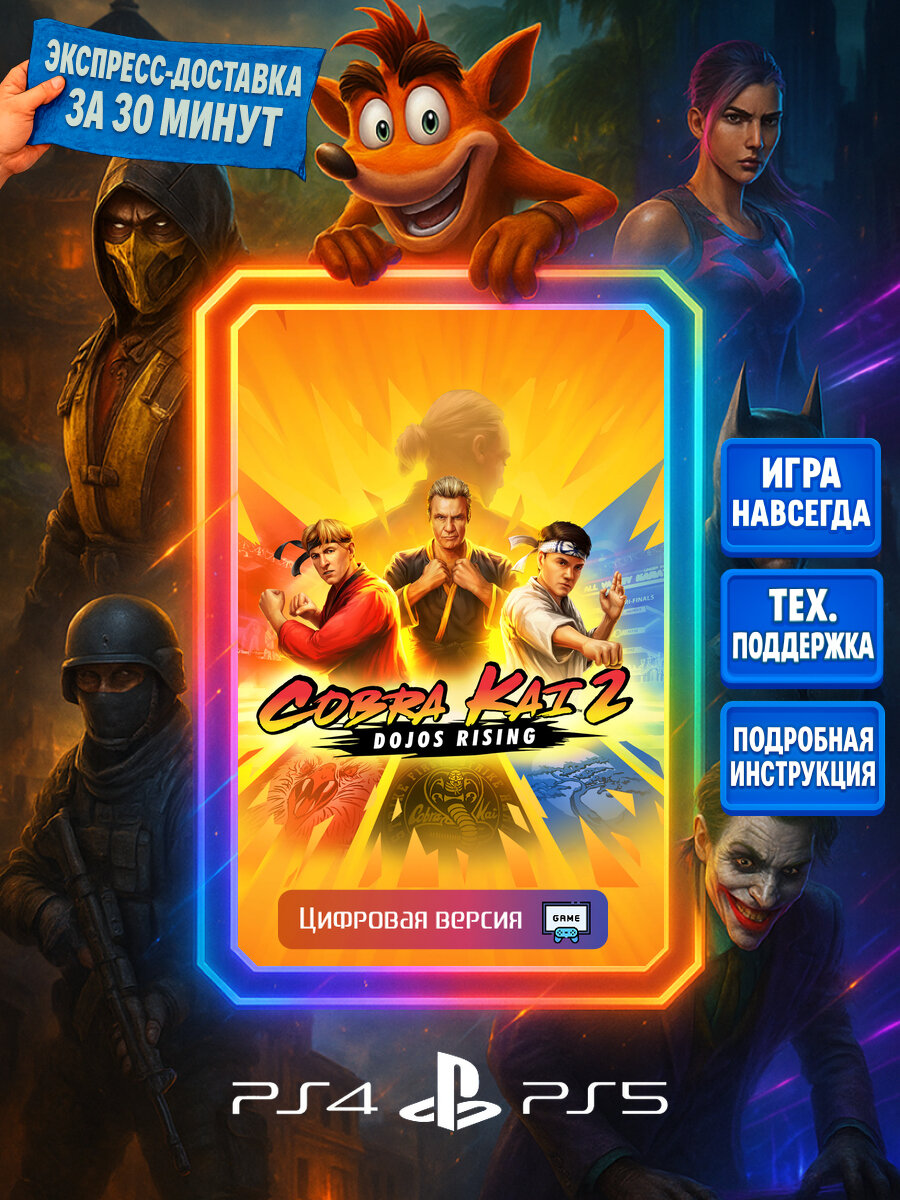 Cobra Kai 2: Dojos Rising PS4/PS5 | Моментальная доставка | Английский язык | Боевики