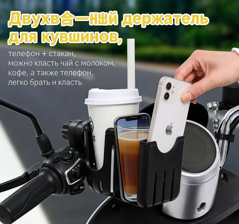 Двухфункциональный держатель для стакана и телефона 2 в 1 Регулируемый крепеж для велосипеда, коляски, мотоцикла, из безопасного ПП-пластика
